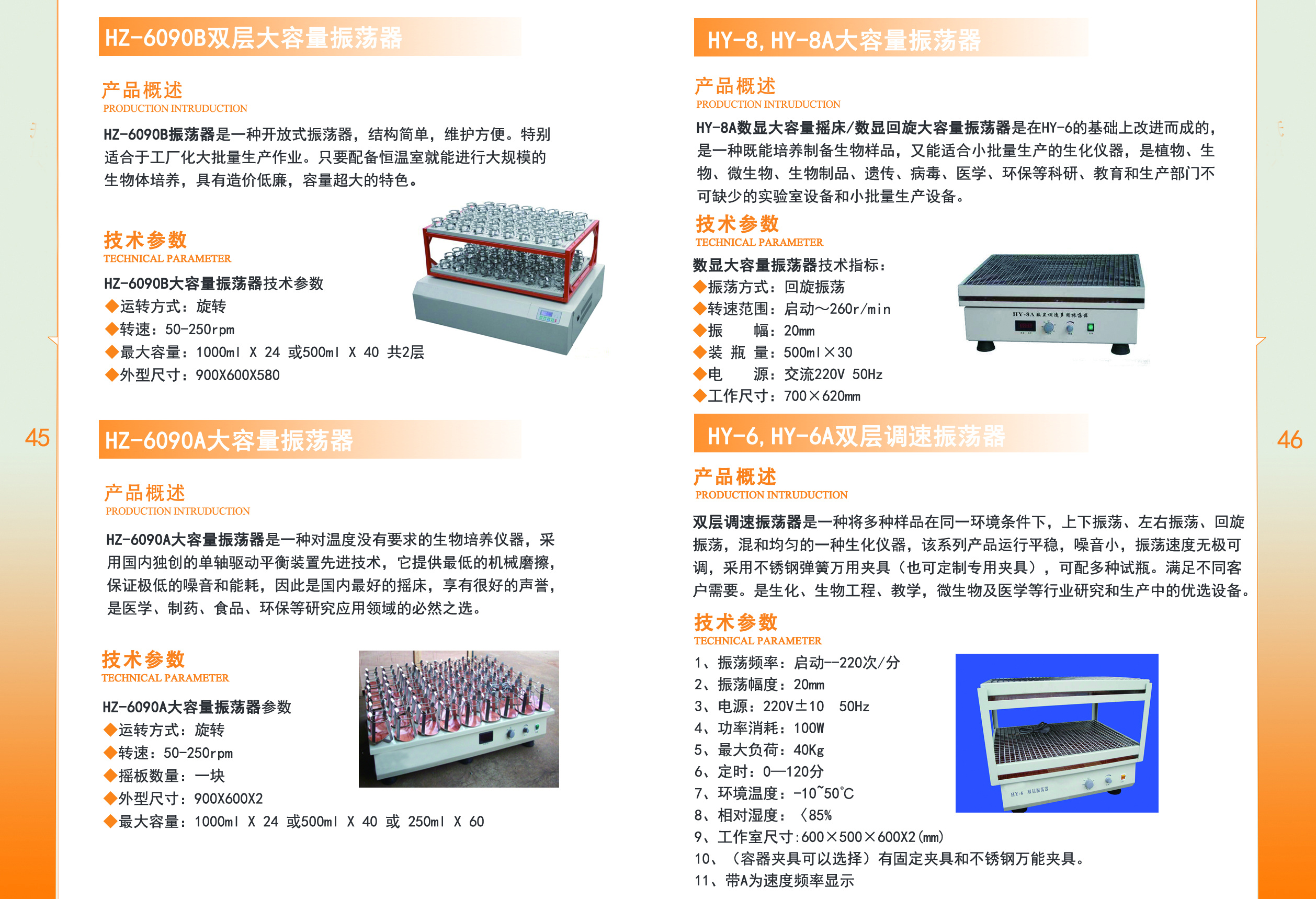 HY-8,HY-8A大容量振荡器_参数_价格-仪器信息网