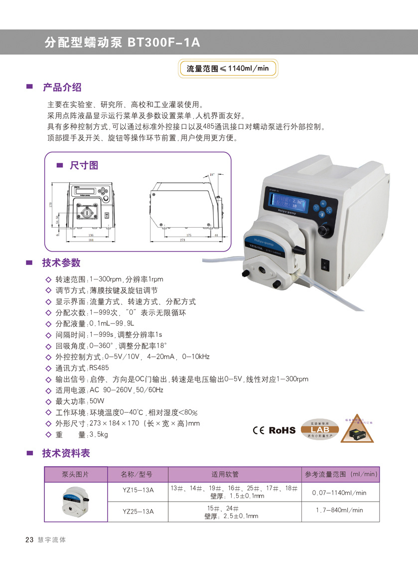 慧宇精密灌装分配蠕动泵 BT300F-1A_参数_价格-仪器信息网