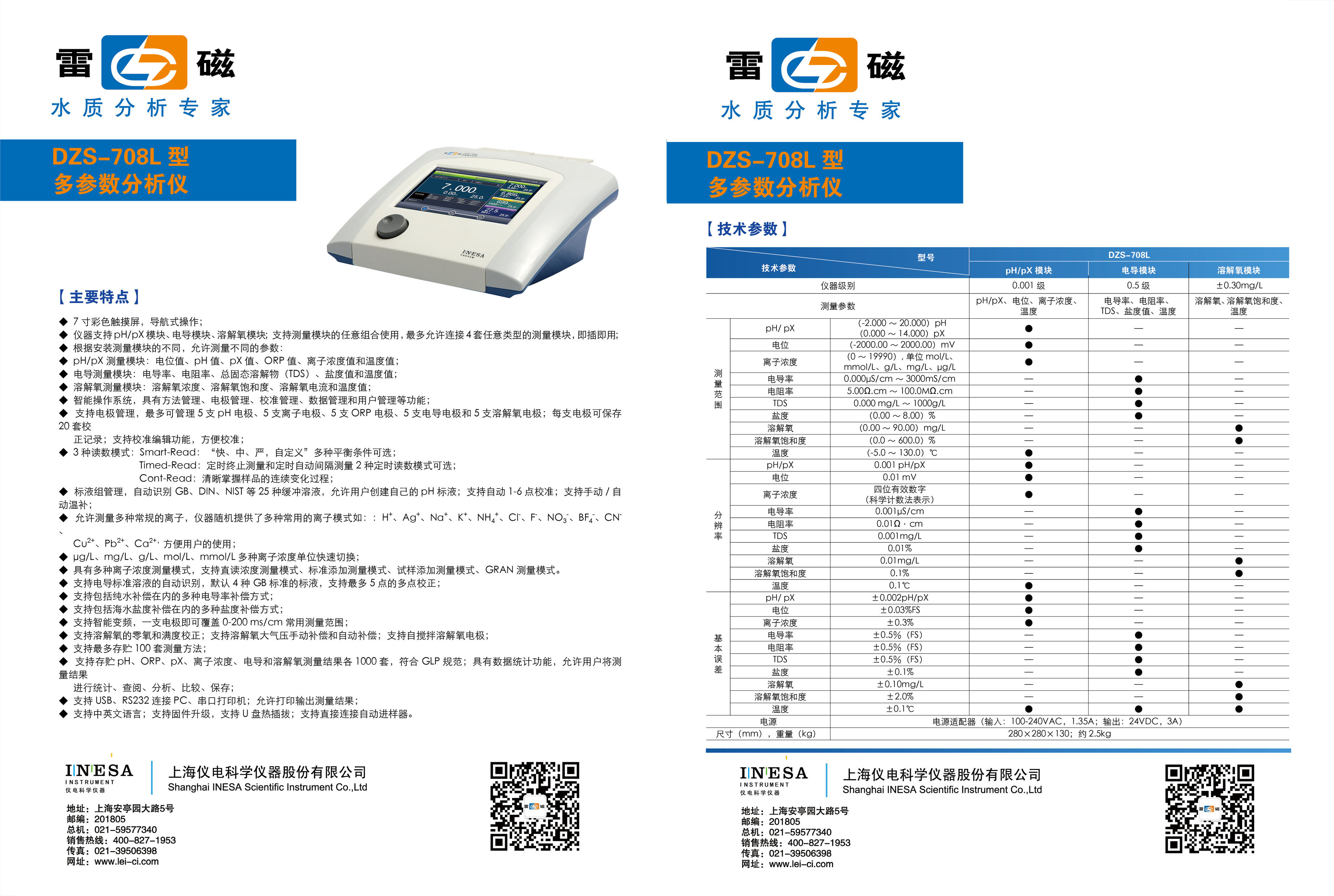 雷磁 DZS-708L型 多参数水质分析仪_价格_上海仪电科学仪器股份有限公司（原上海精密科学仪器有限公司）