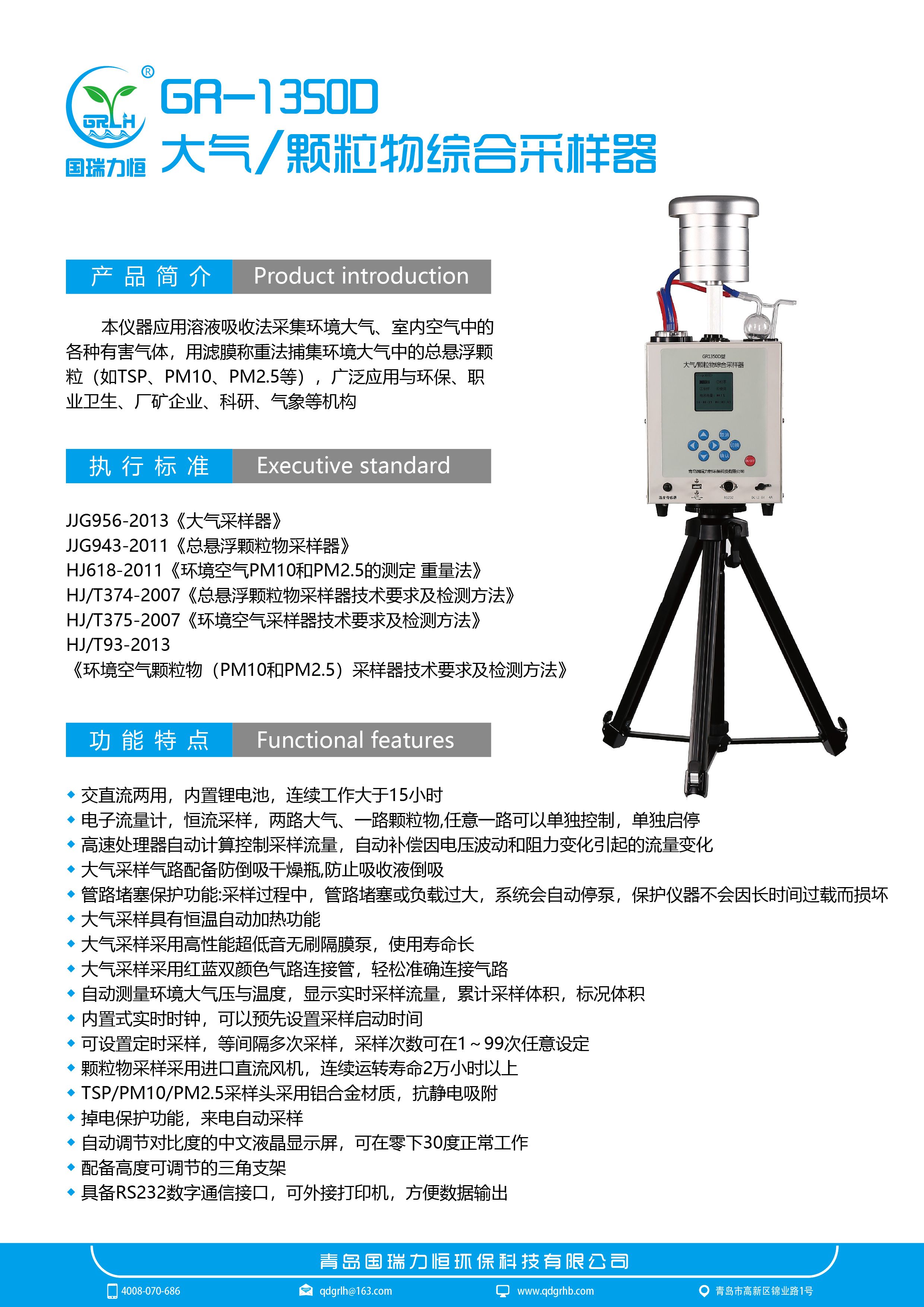 国瑞力恒GR-1350D供应商_山东气体采样器GR-1350D国产【图】_仪器信息网