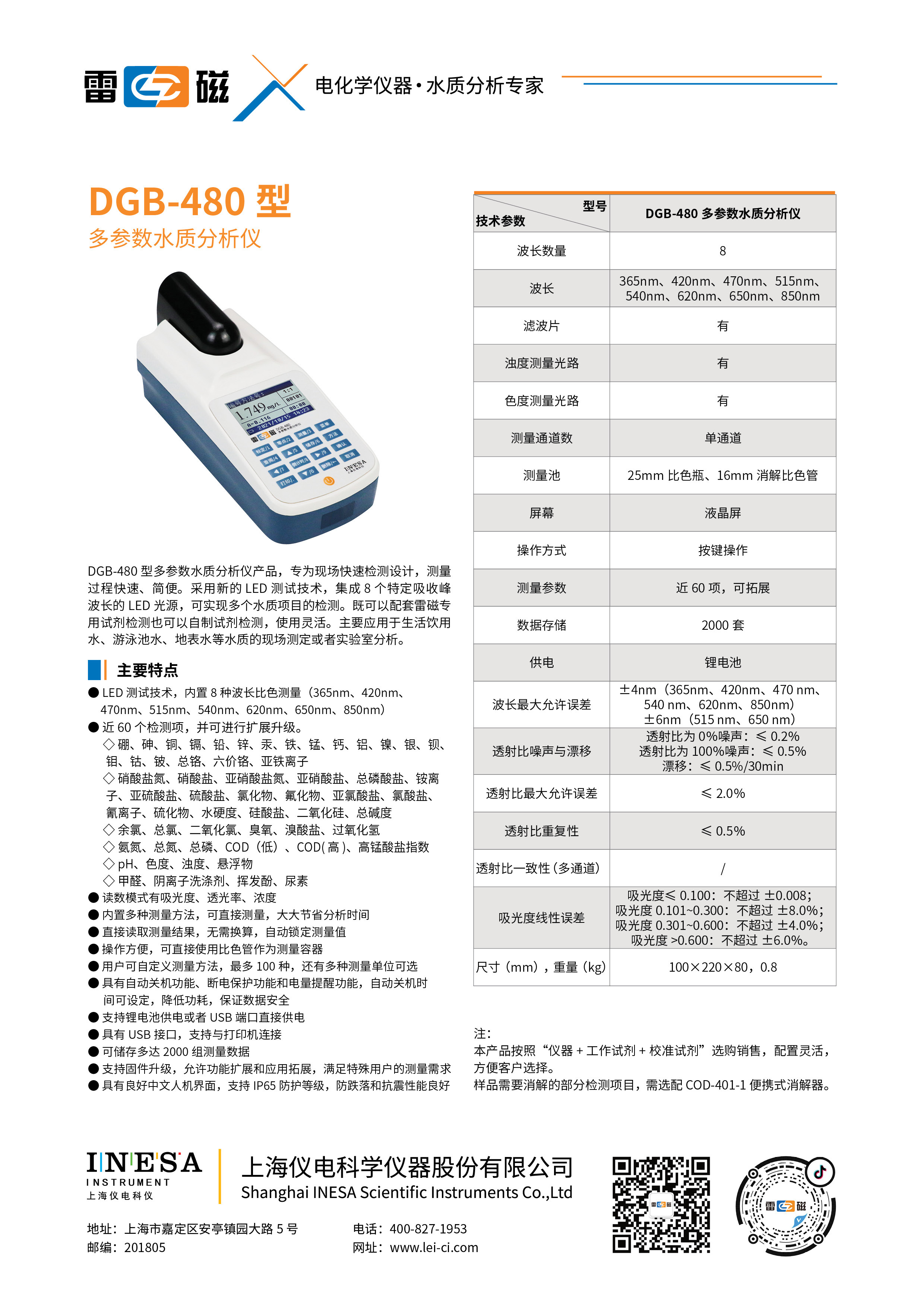 雷磁DGB-480型多参数水质分析仪_价格-上海仪电科学仪器股份有限公司（原上海雷磁仪器厂）