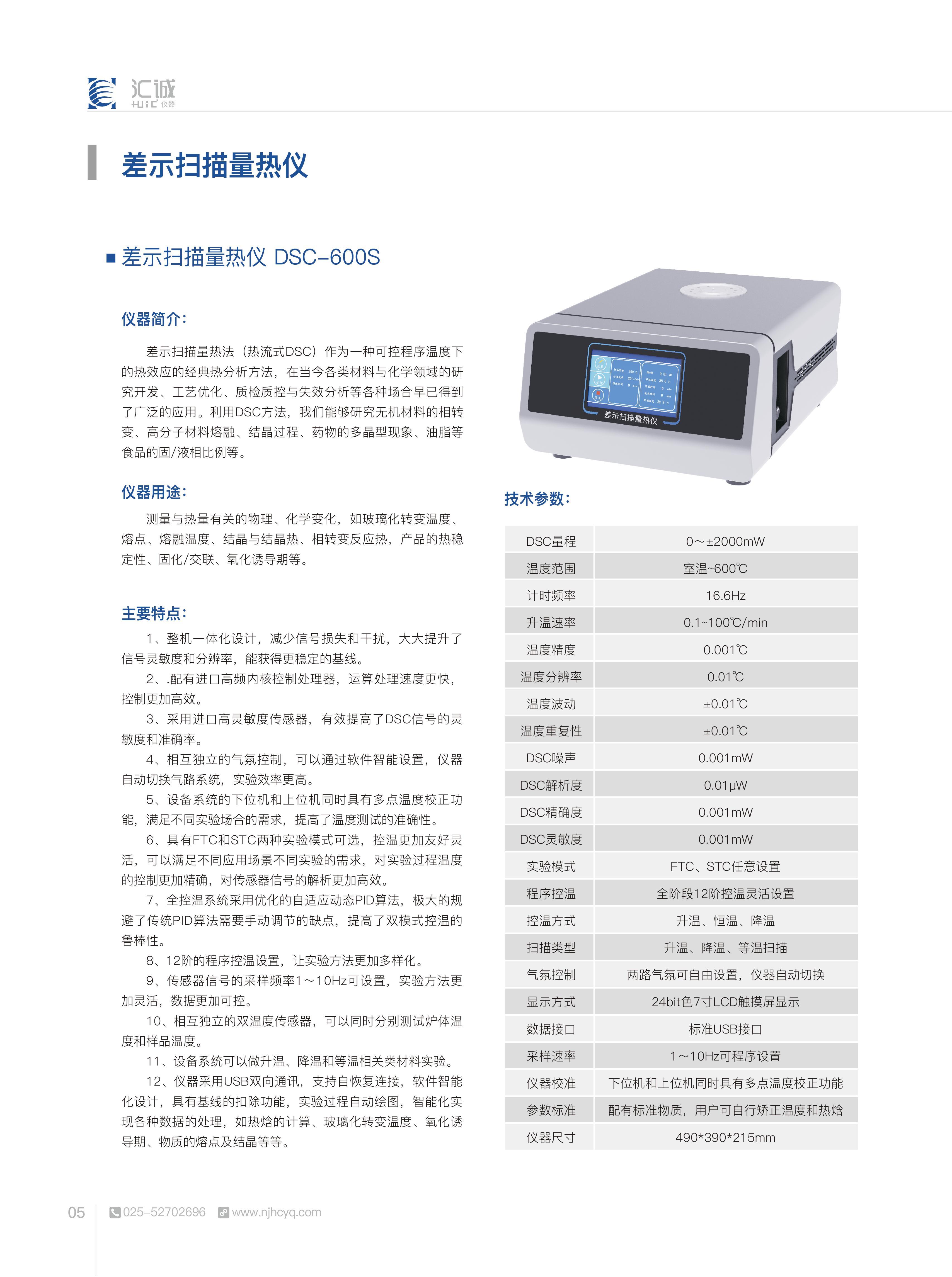 差示扫描量热仪DSC-600S_参数_价格-仪器信息网
