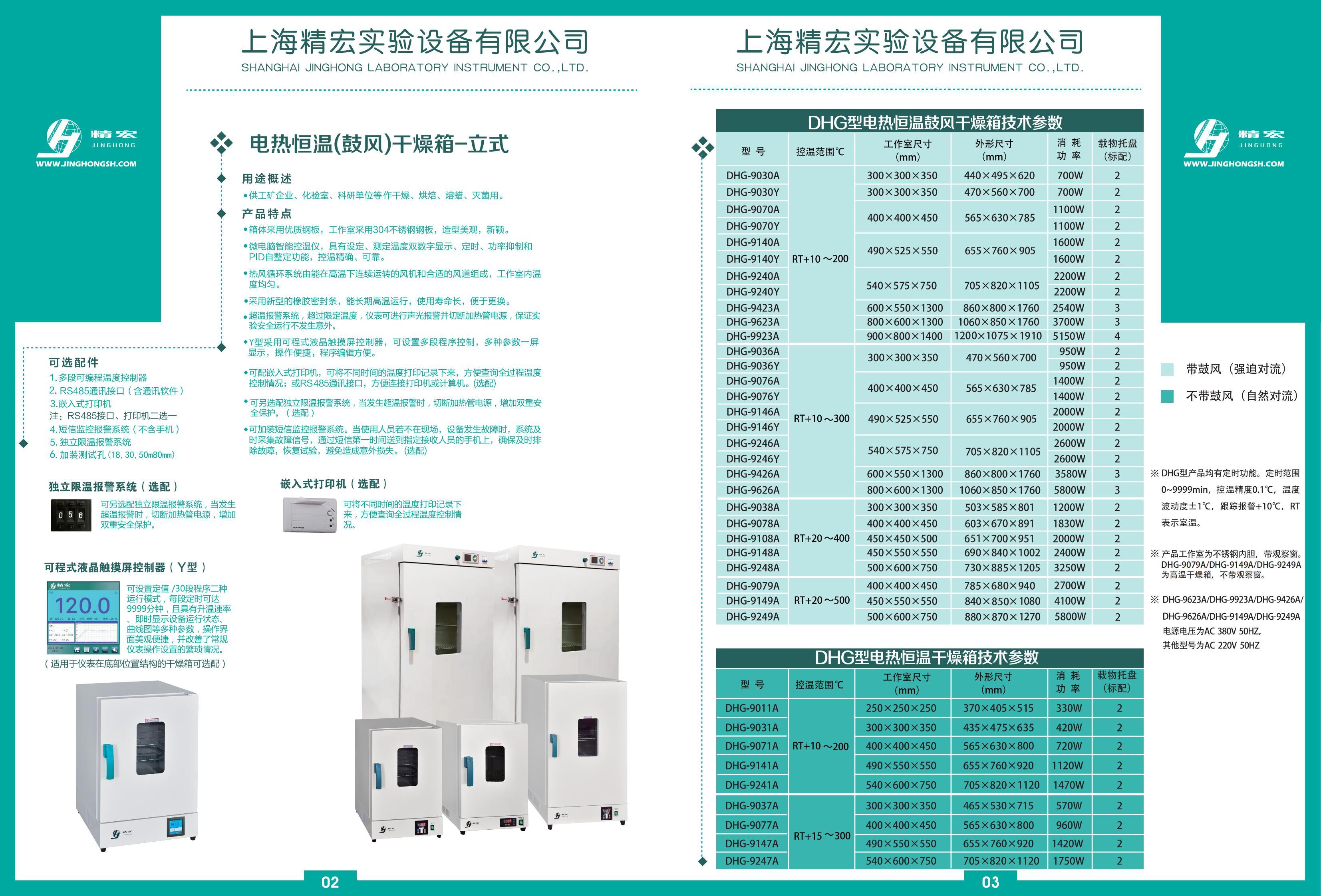 精宏电热恒温干燥箱DHG-9011A/9031A/9071A/9141A/9241A_参数_价格-仪器信息网