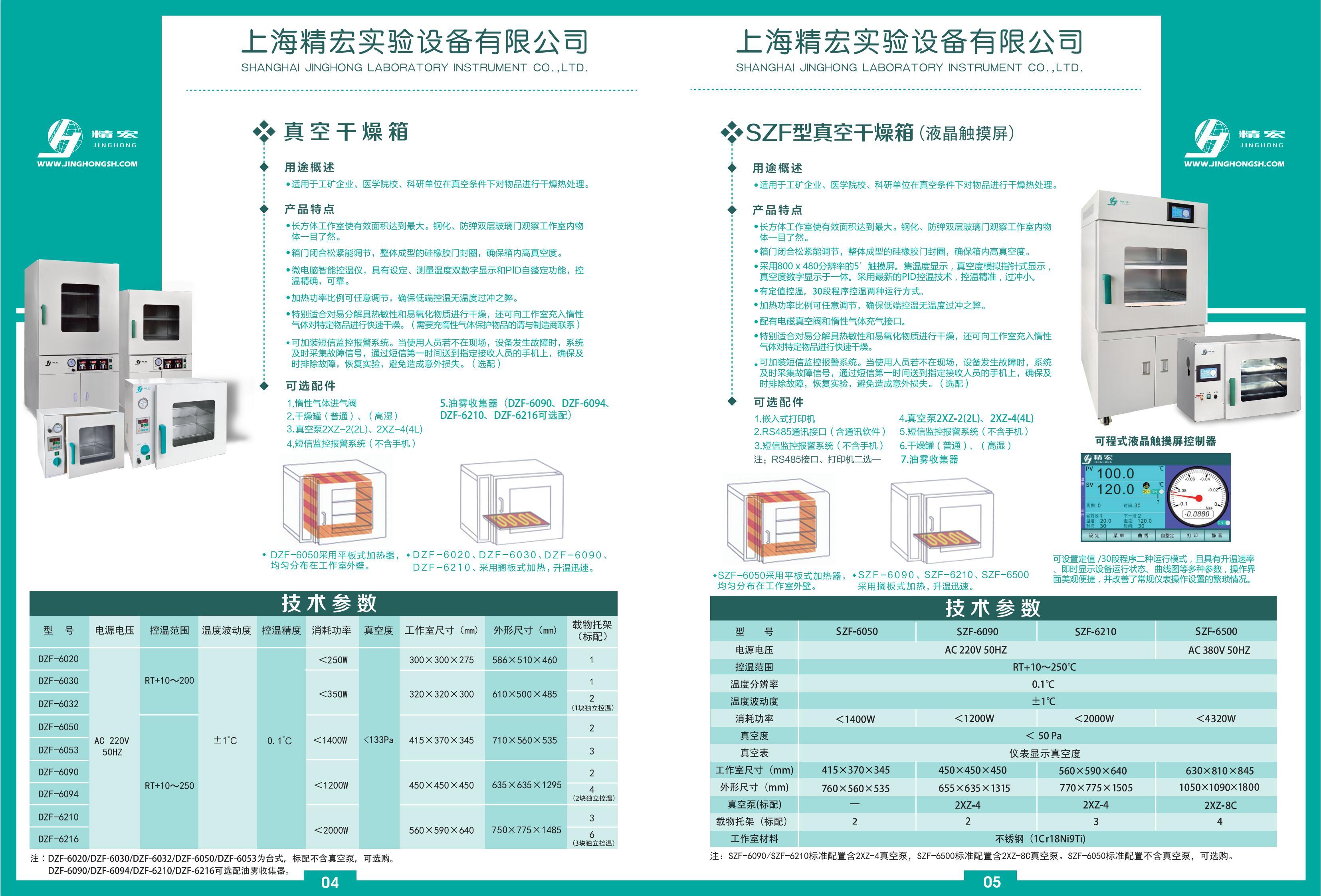 精宏真空干燥箱DZF-6090/DZF-6094_参数_价格-仪器信息网
