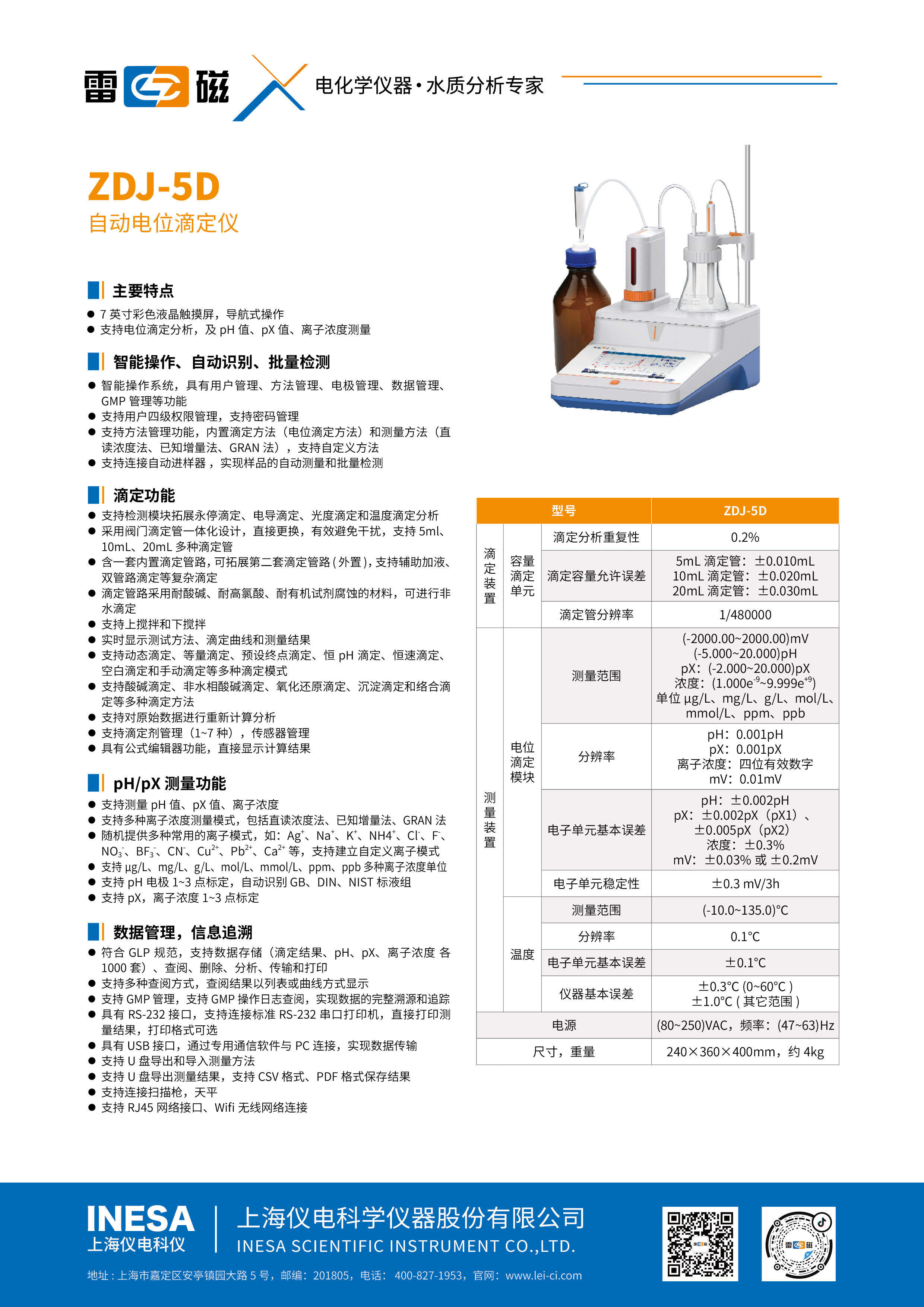 雷磁ZDJ-5D型自动电位滴定仪_参数_价格-仪器信息网