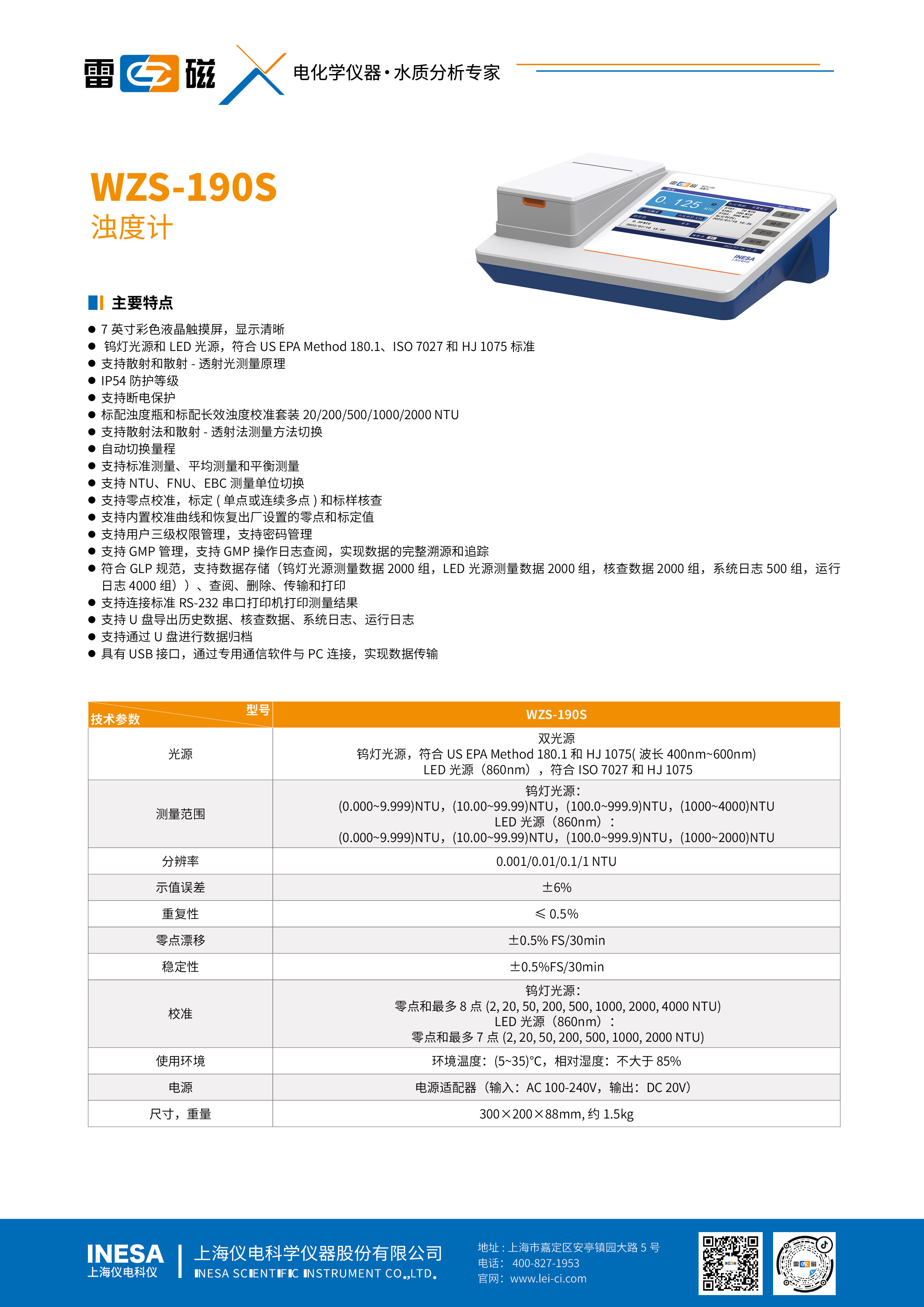 雷磁WZS-190S型浊度计_参数_价格-仪器信息网