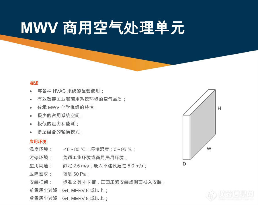 MWV实验室化学处理模块_参数_价格-仪器信息网