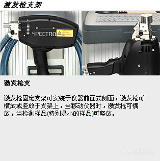 德国SPECTRO直读光谱仪便携TEST_参数_价格-仪器信息网