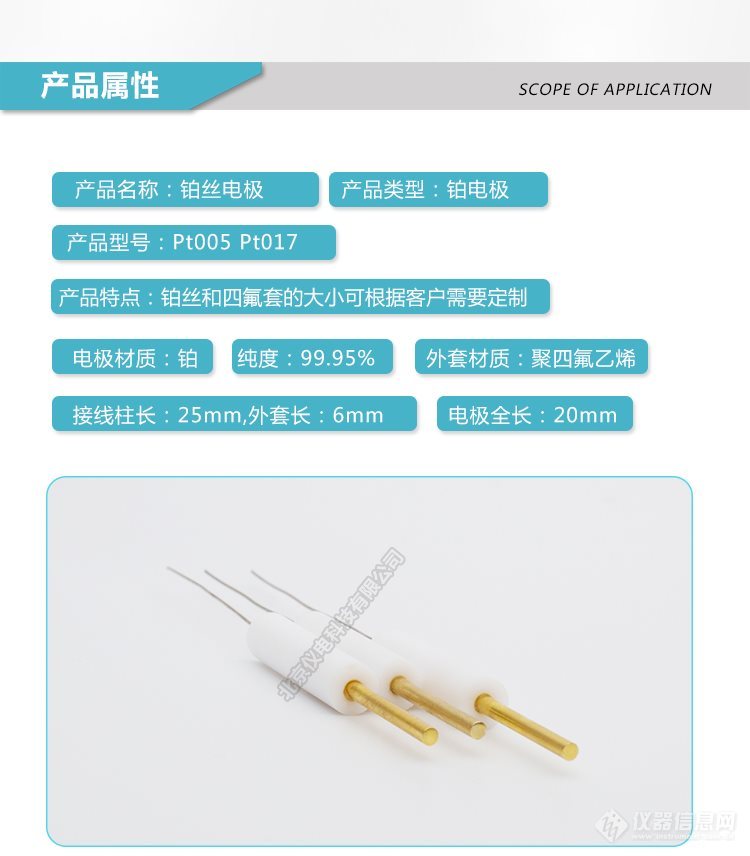 仪电科技 铂丝电极_参数_价格-仪器信息网