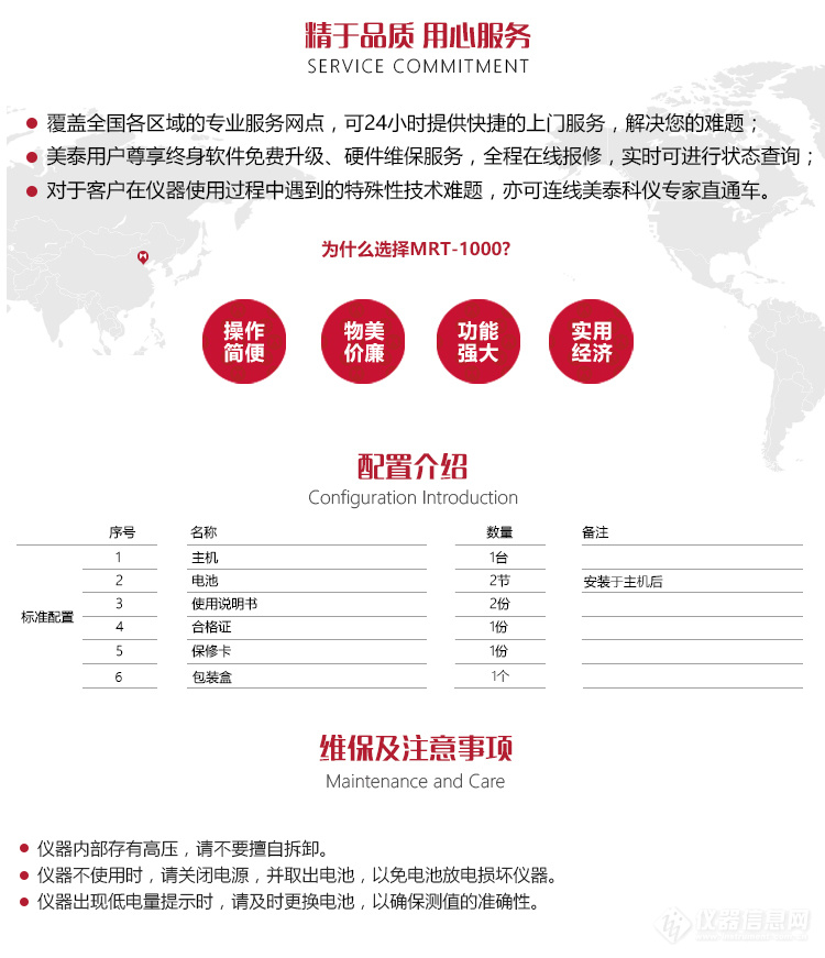 美泰个人剂量仪MRT-1000_参数_价格-仪器信息网