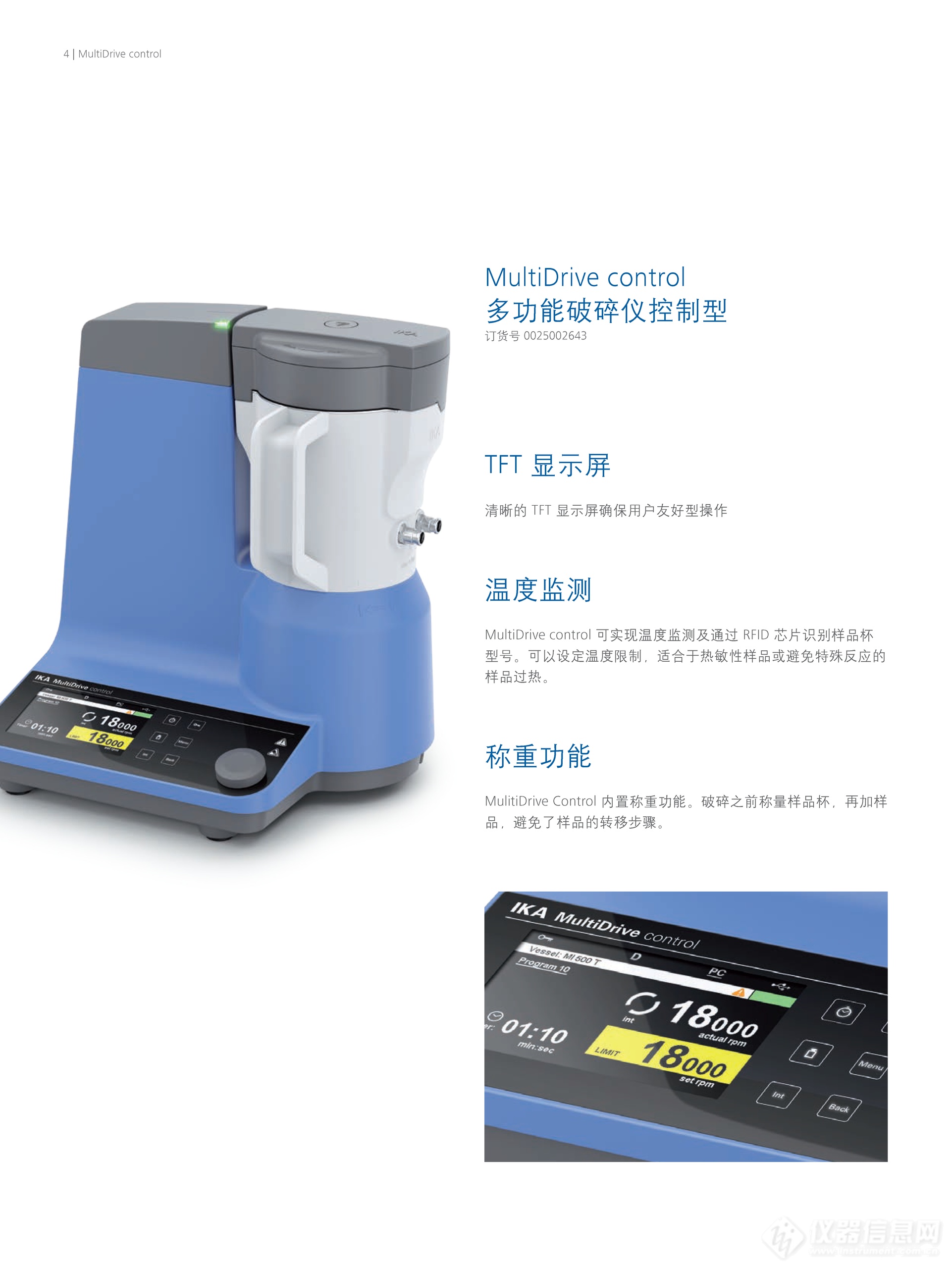 德国IKA/艾卡 MultiDrive control 研磨机_价格-艾卡（广州）仪器设备有限公司（IKA 中国）