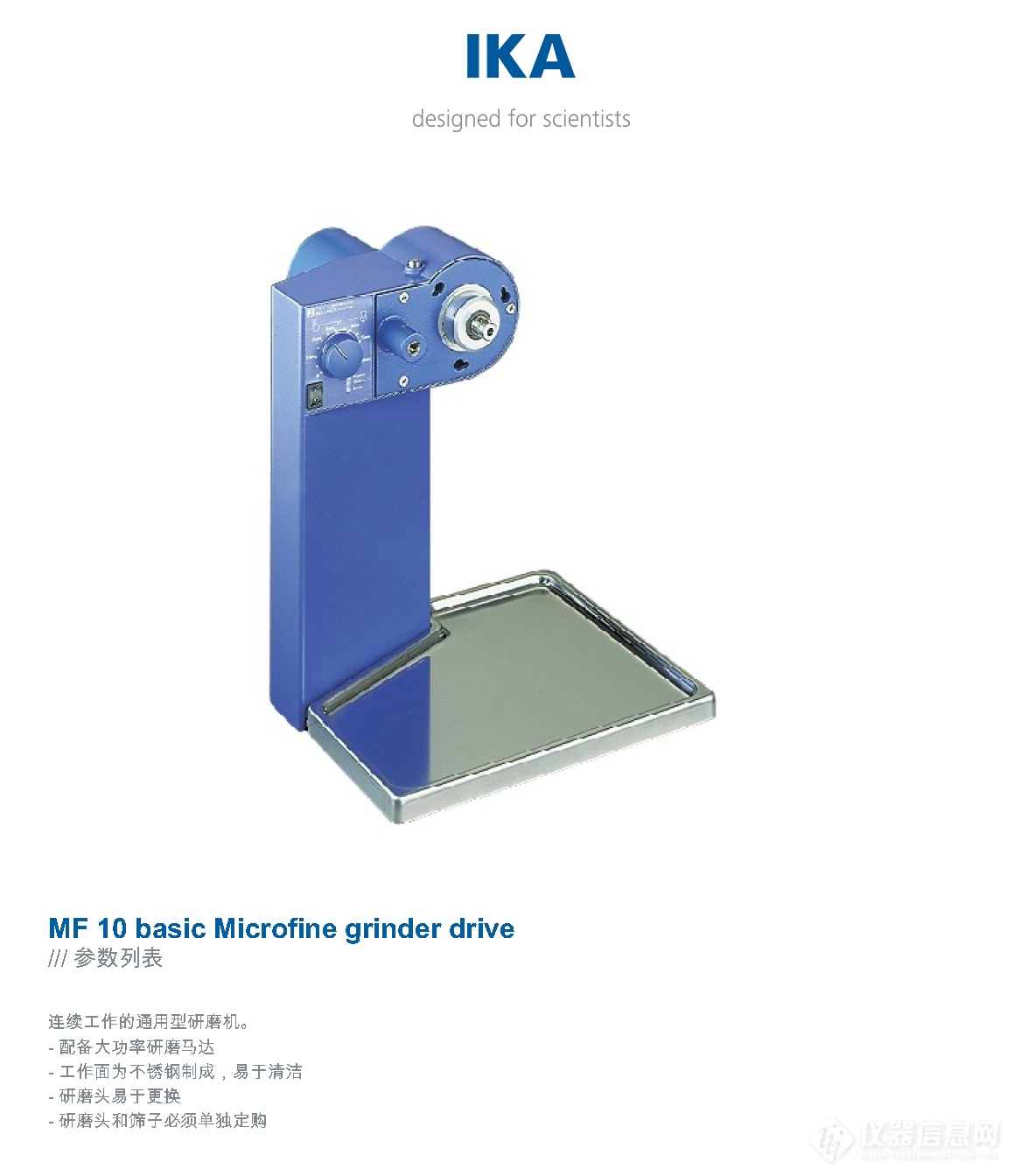 德国IKA/艾卡 MF10 研磨机-参数-价格-仪器信息网
