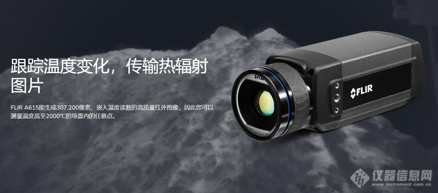 FLIR A615机器视觉热像仪_价格_菲力尔中国