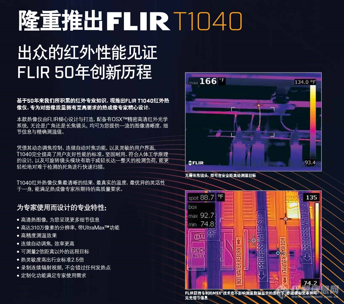 菲力尔FLIR T1040高清红外热像仪_价格-菲力尔中国