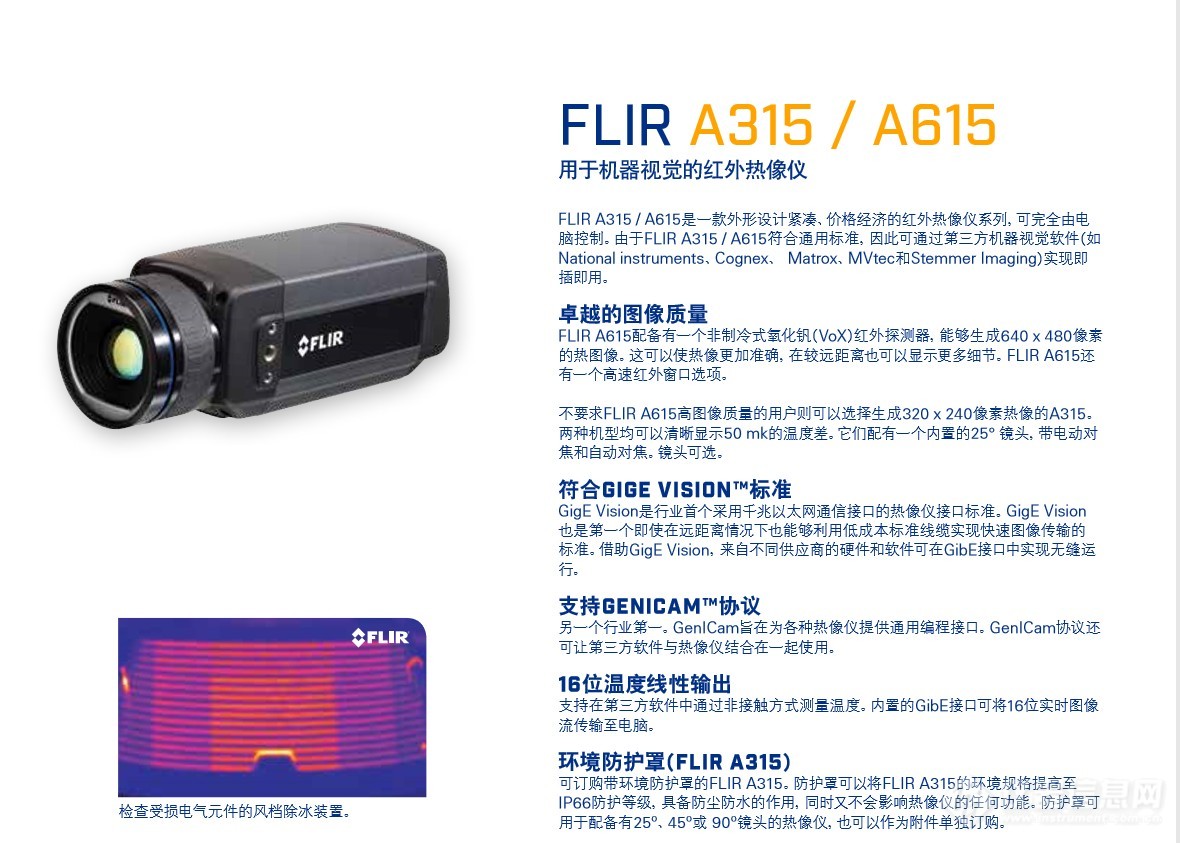 FLIR A615机器视觉热像仪_价格_菲力尔中国