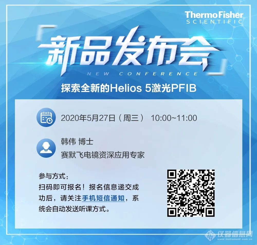 新品发布|探索全新的Helios 5 Laser PFIB_赛默飞世尔科技电子显微镜
