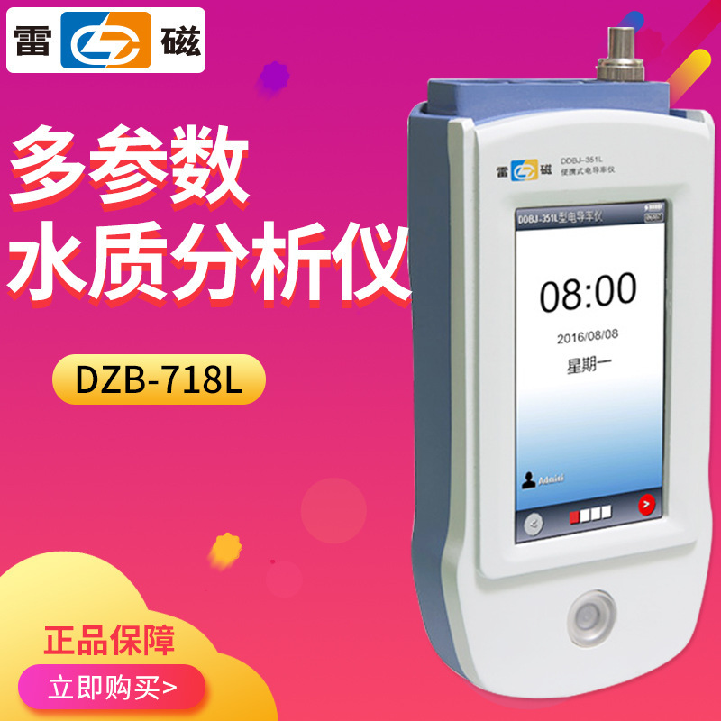上海雷磁 DZB-718L多参数水质分析仪PH计电导率仪_参数_价格-仪器信息网