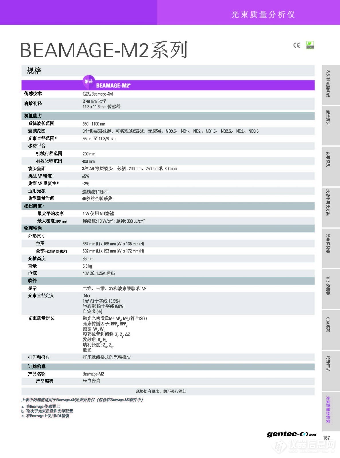 Gentec-EO M²测量系统_参数_价格-仪器信息网