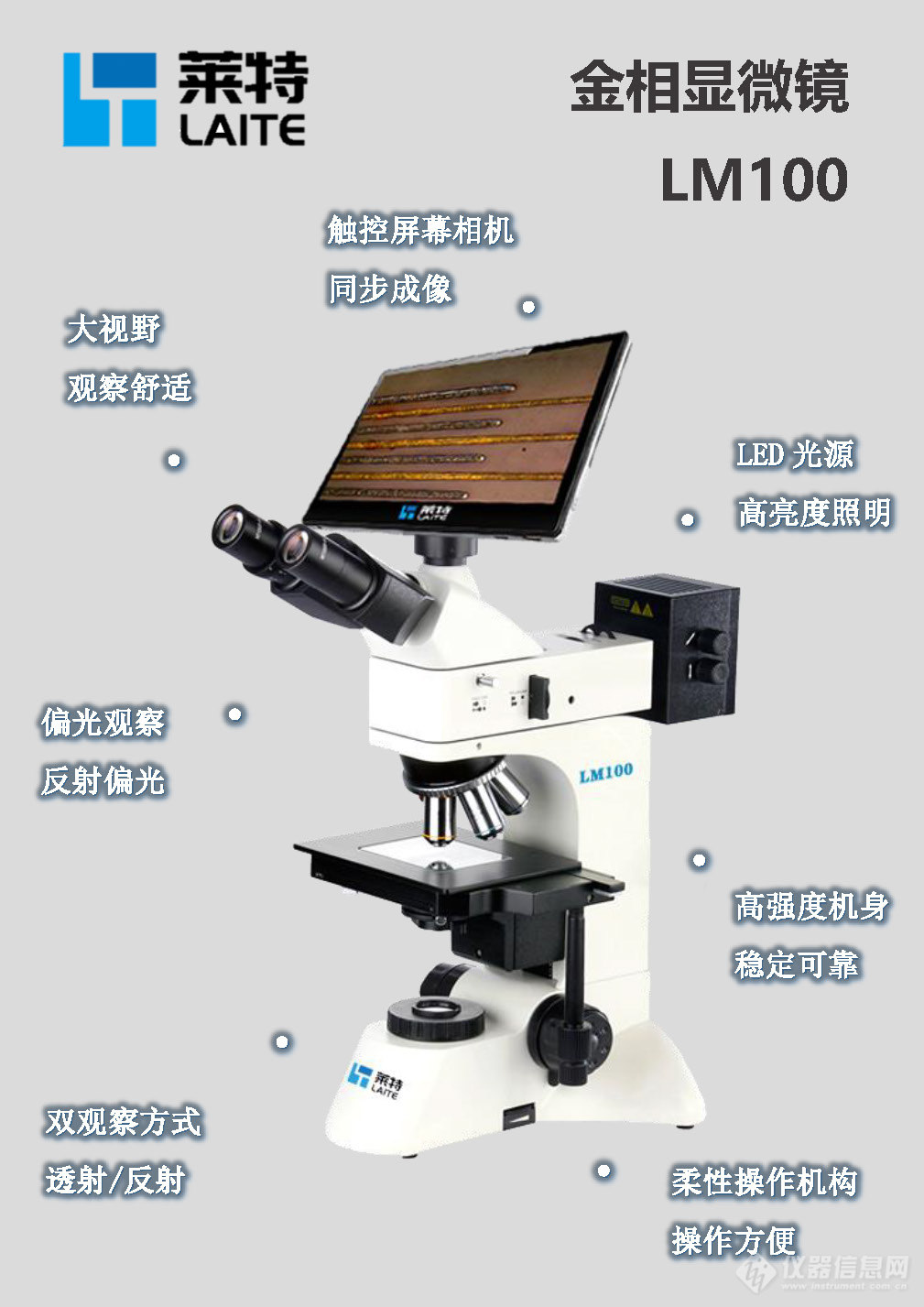 Laite莱特 金相显微镜 LM100_参数_价格-仪器信息网