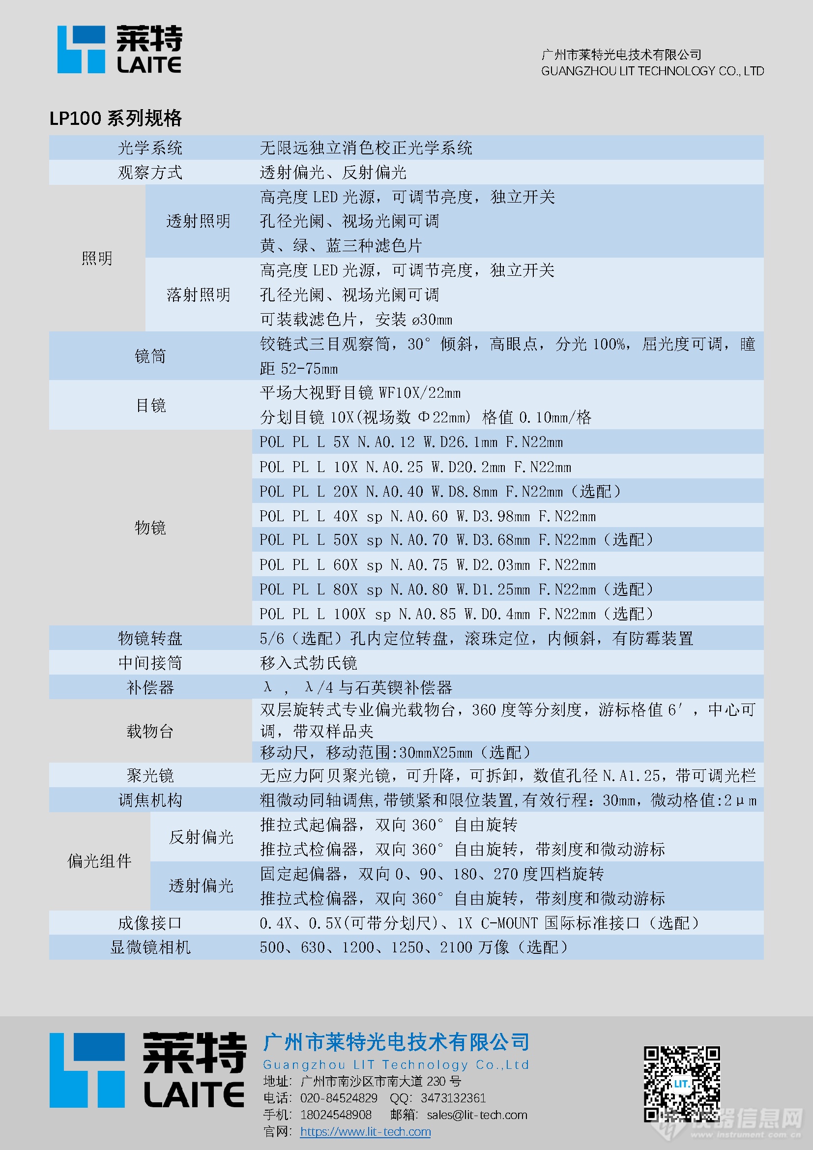 Laite莱特 偏光显微镜 LP100-参数-价格-仪器信息网