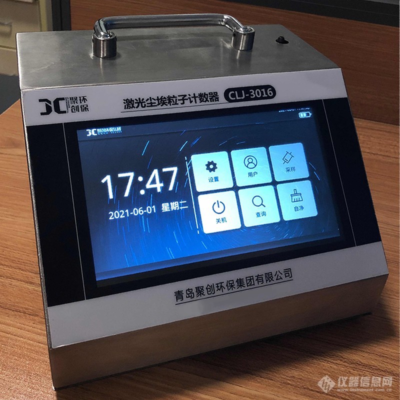 激光尘埃粒子计数器CLJ-3016尘埃粒子计数仪-参数-价格-仪器信息网