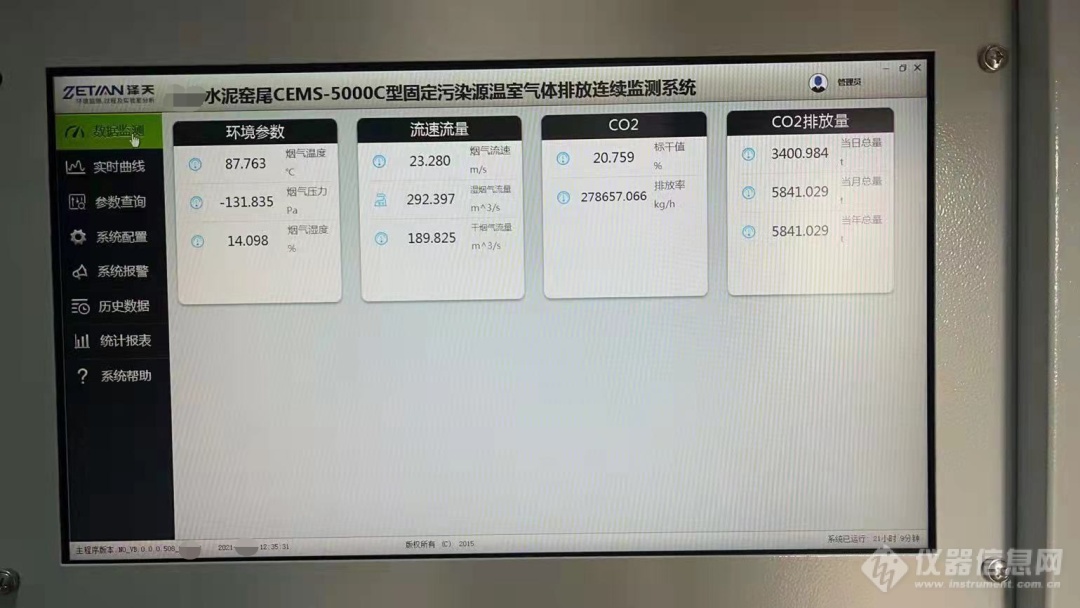 春来科技首个水泥厂碳排放CEMS正式运行，助力碳排放权交易市场精准MRV_资讯中心_仪器信息网