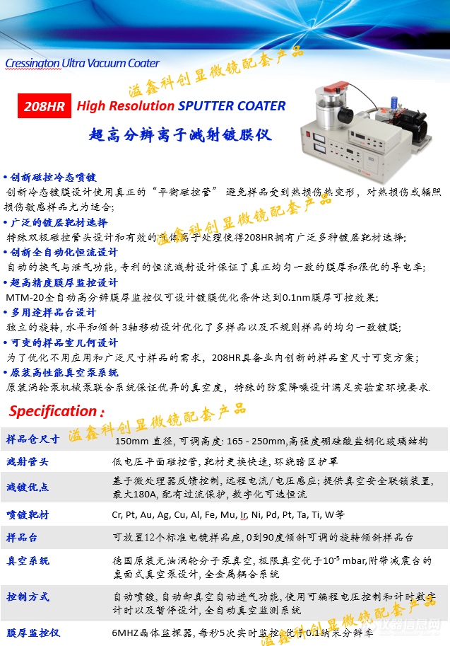 离子溅射仪Cressington 108Auto_价格-溢鑫科创科技集团