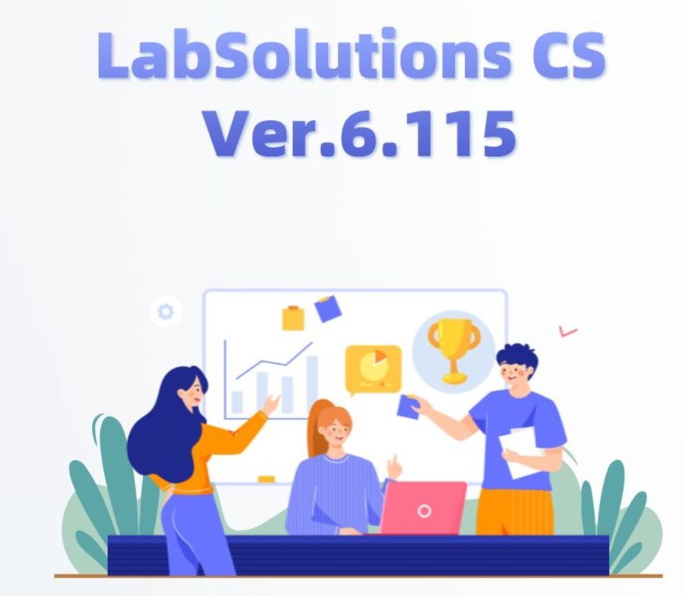 海纳百川，兼容并蓄——新版本LabSolutions CS Ver.6.115再添新功能_资讯中心_仪器信息网