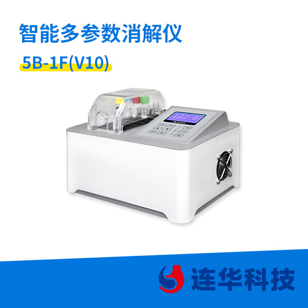 连华科技智能消解仪5B-1F(V10)_参数_价格-仪器信息网