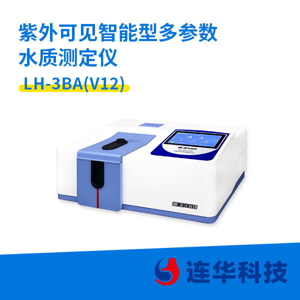 连华科技紫外可见智能型多参数水质测定仪LH-3BA(V12)_价格-连华科技