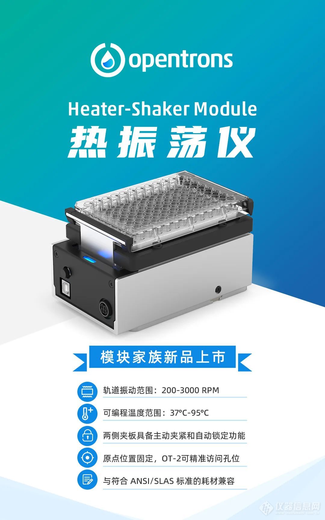 Opentrons 热振荡仪Heater Shaker_价格-合创生物工程（深圳）有限公司