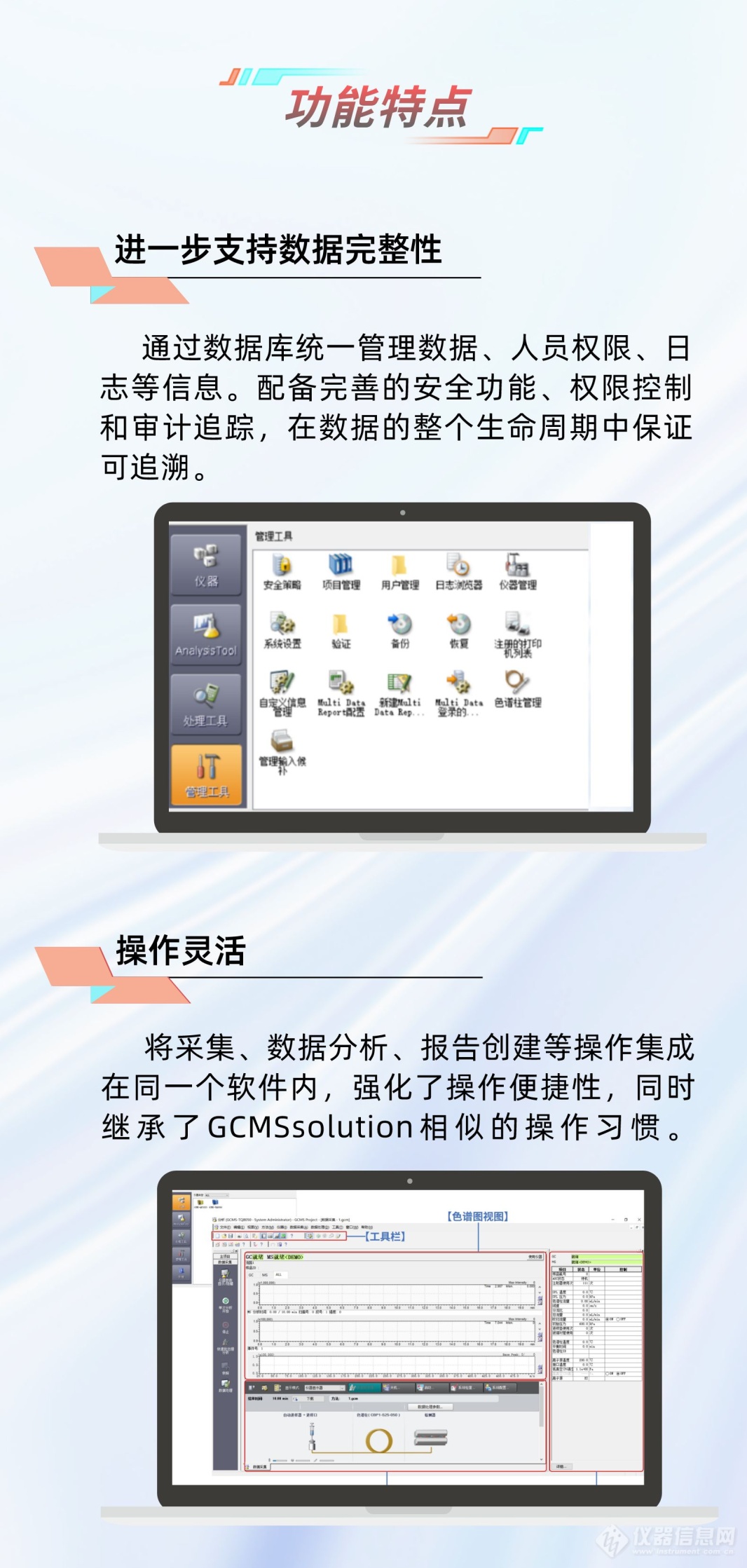 全新一代数据库版软件LabSolutions GCMS应约而来！_岛津企业管理（中国）有限公司