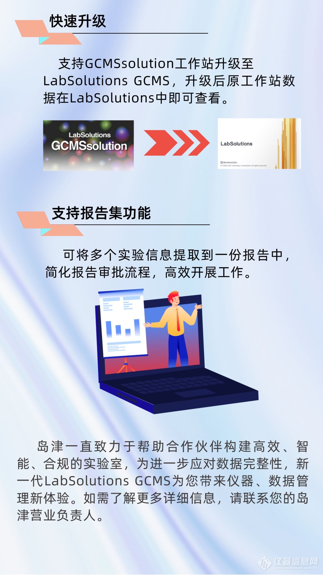 全新一代数据库版软件LabSolutions GCMS应约而来！_岛津企业管理（中国）有限公司