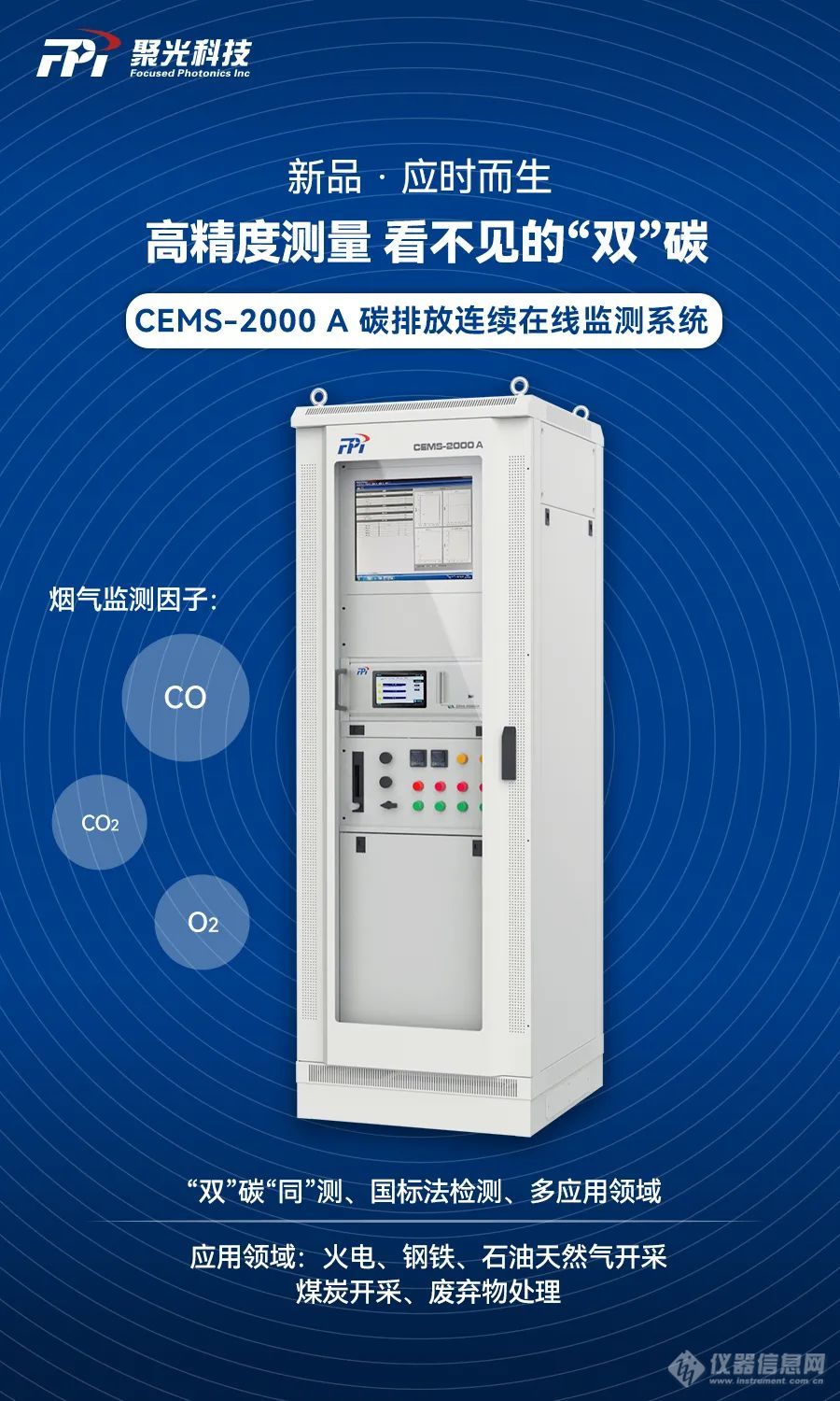 CEMS-2000 A 碳排放连续监测系统，高精度测量看不见的“双”碳_聚光科技（杭州）股份有限公司