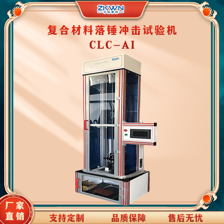 仪器化落锤冲击试验机-参数-价格-仪器信息网