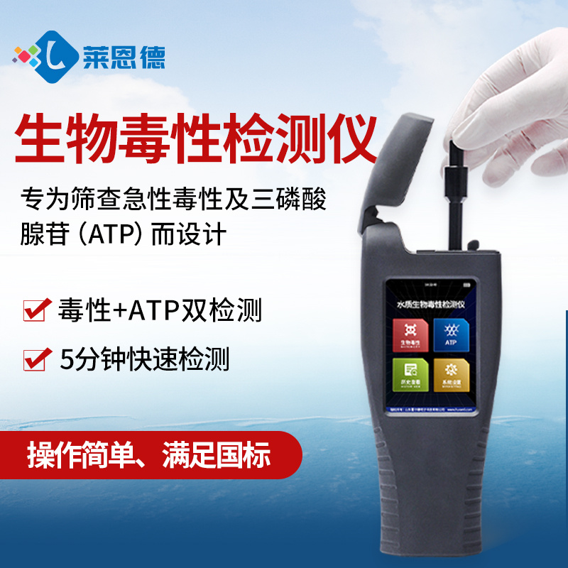 LD-DXS 发光细菌毒性分析仪 莱恩德 微生物污染检测仪器_参数_价格-仪器信息网