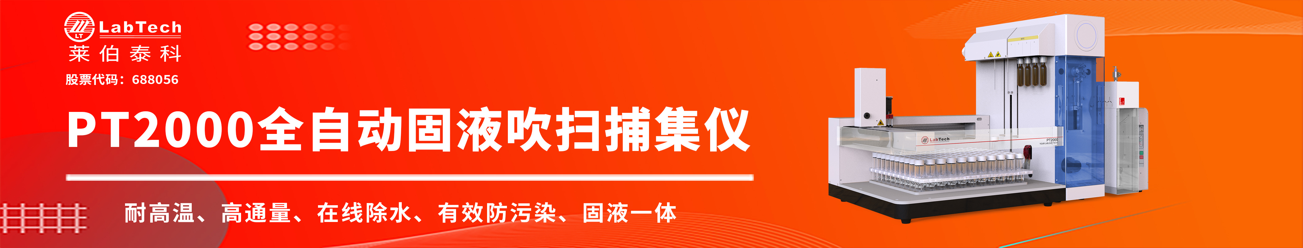 北京莱伯泰科仪器股份有限公司_Beijing LabTech Instruments Co.,Ltd._首页