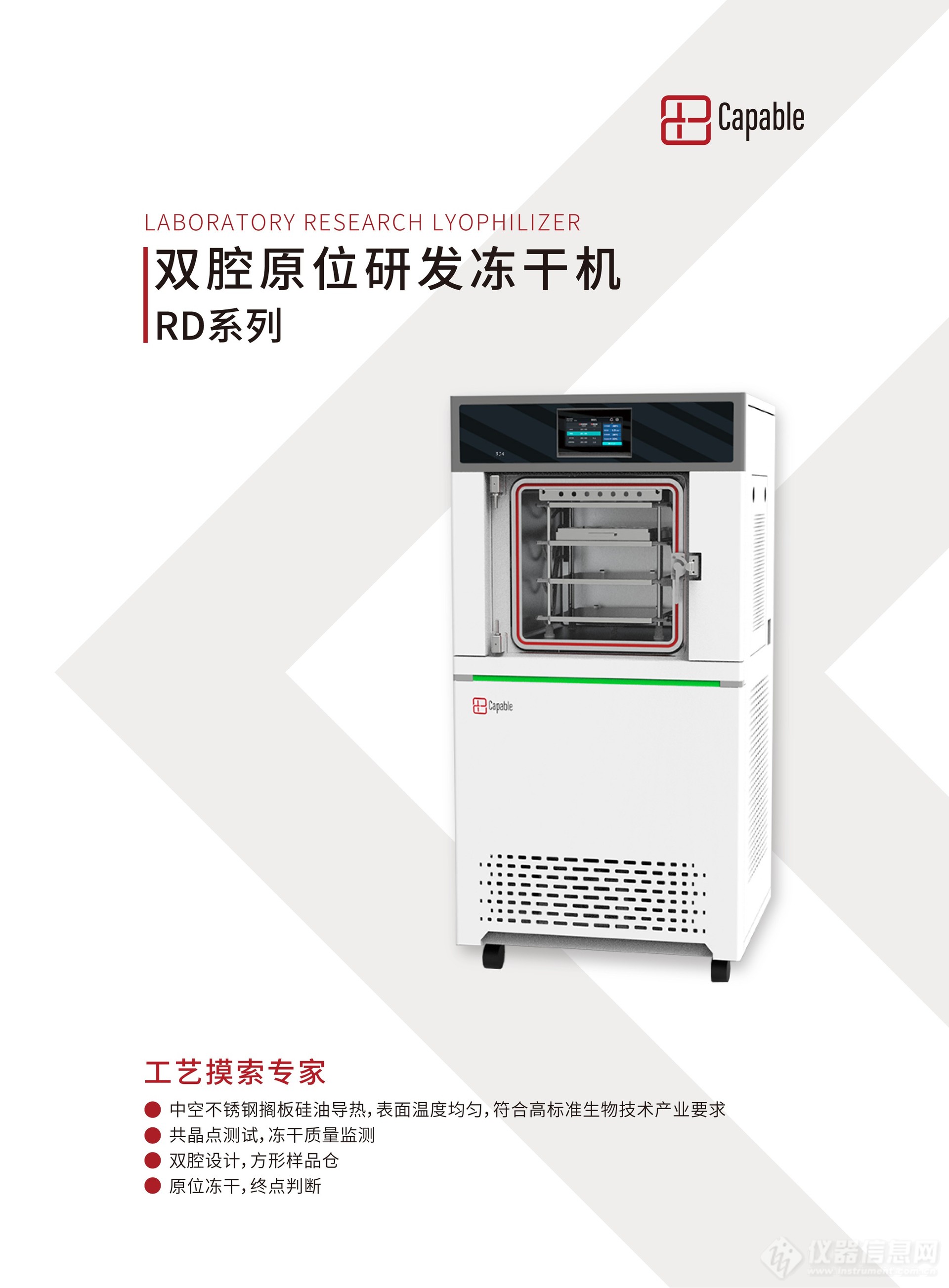 开谱仪器 RD4/RD5实验室双仓硅油研发型冻干机-参数-价格-仪器信息网