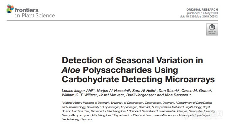 ArrayJet芯片点样仪推动植物多糖组分研究_环亚生物科技有限公司