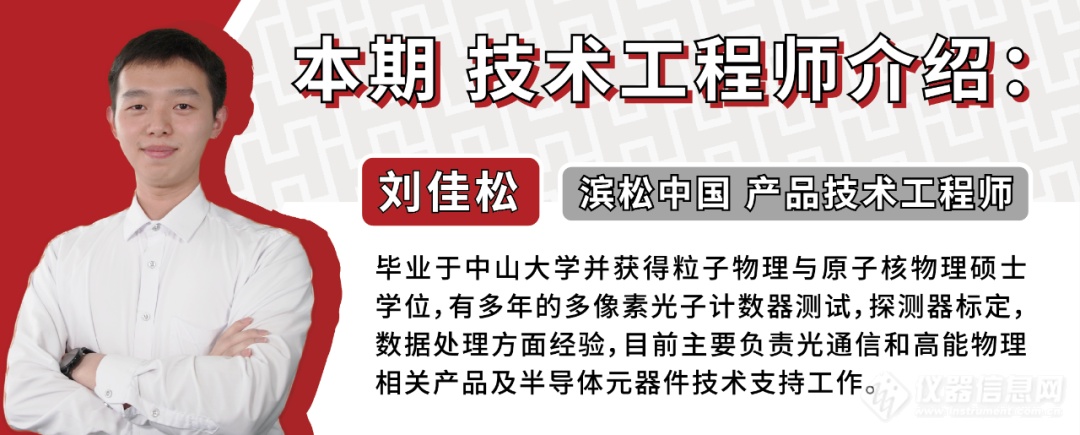 【选型指南】PMT、MPPC、APD、PD性能对比_滨松光子学商贸（中国）有限公司