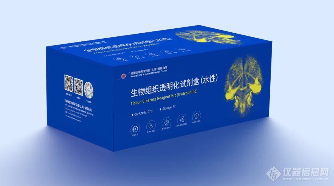锘海生命科学锘海Nuohai 组织处理 生物组织透明化试剂盒(水性)_价格-锘海生物科学仪器（上海）有限公司