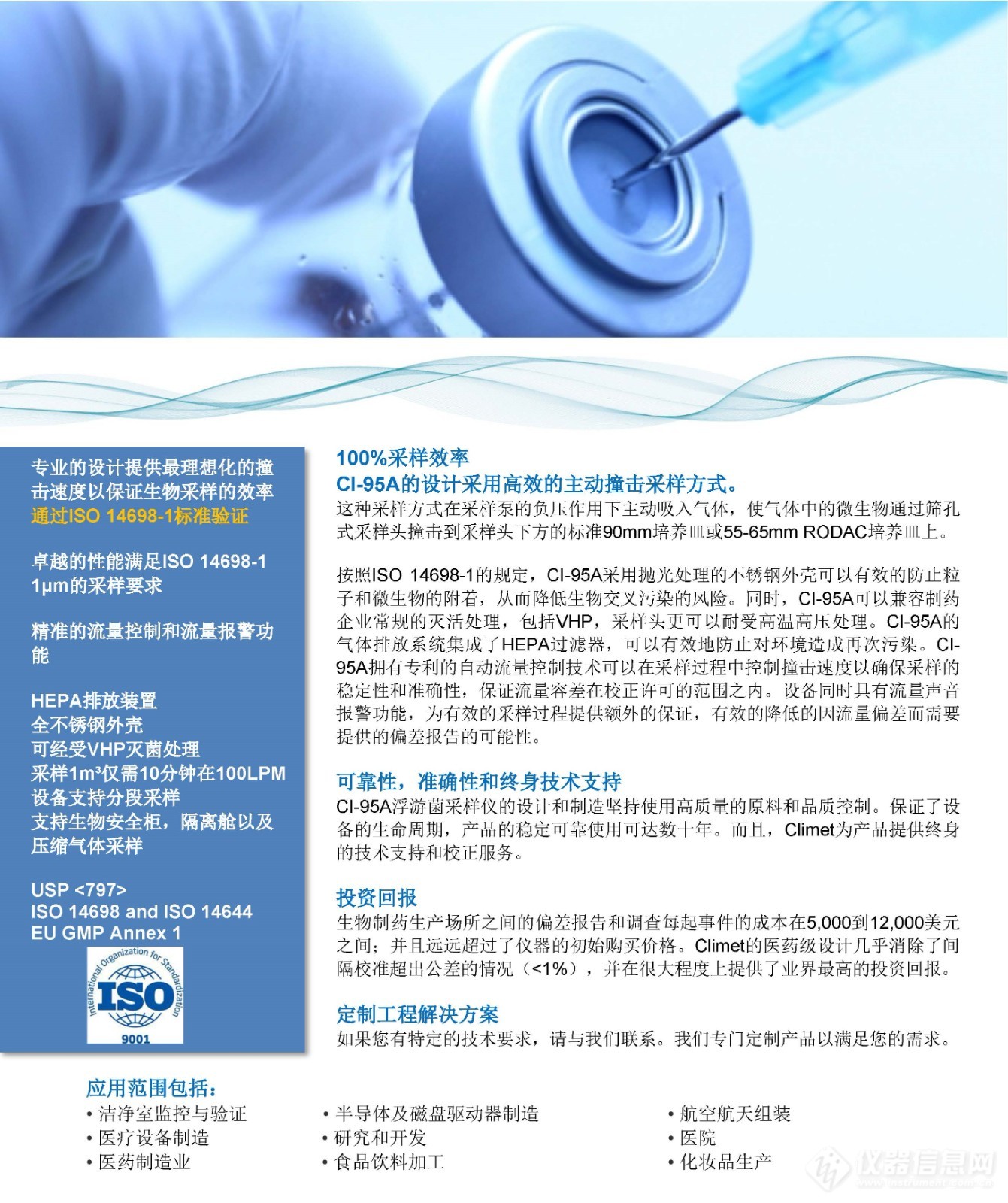 美国CLiMET浮游菌采样器CI-95A系列 -参数-价格-仪器信息网