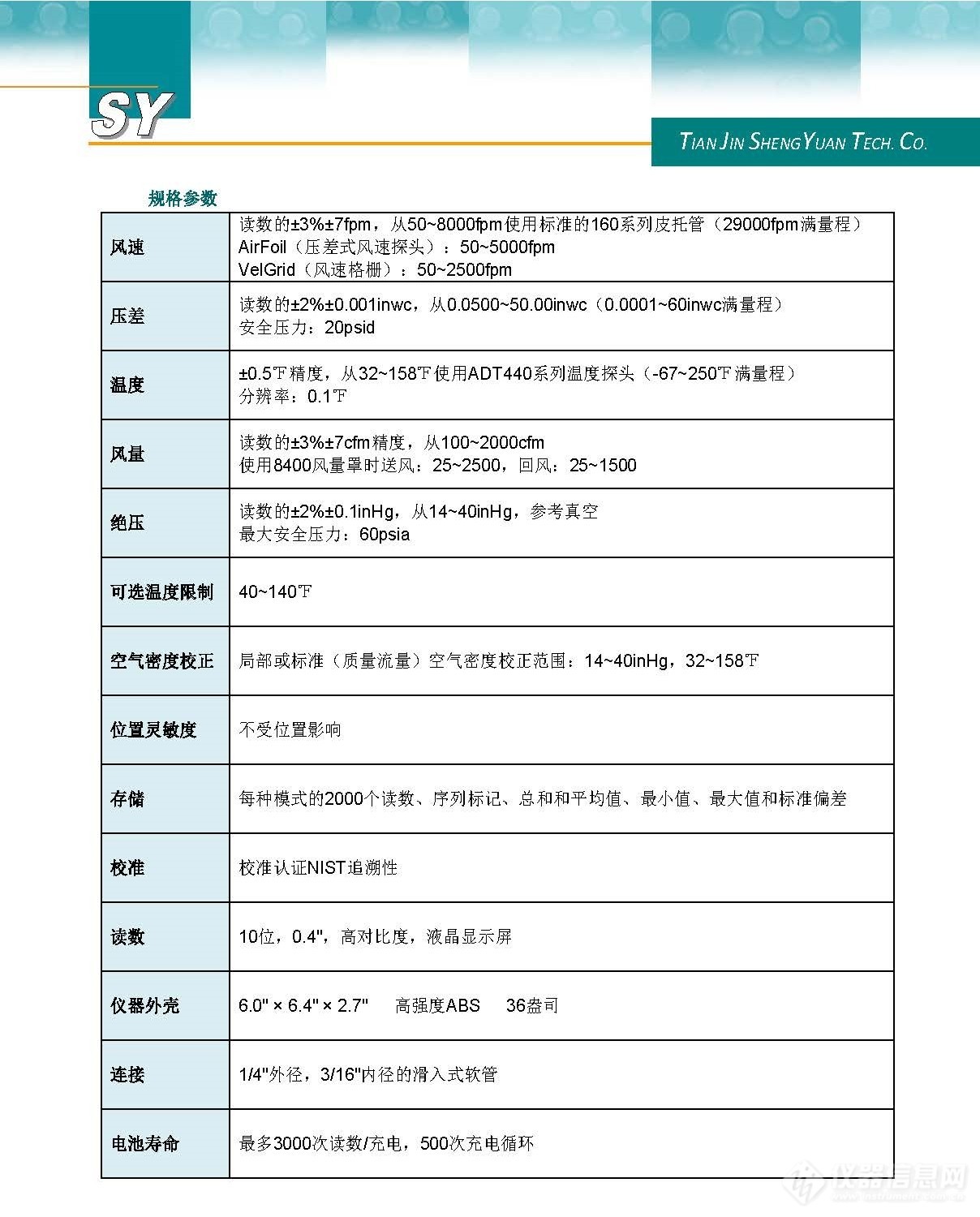 ADM-880C AirData多参数测量仪-参数-价格-仪器信息网