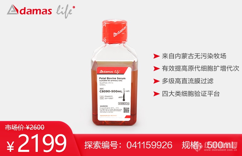 新品上线丨Adamas-life®国产特级胎牛血清限时促销_上海泰坦科技股份有限公司