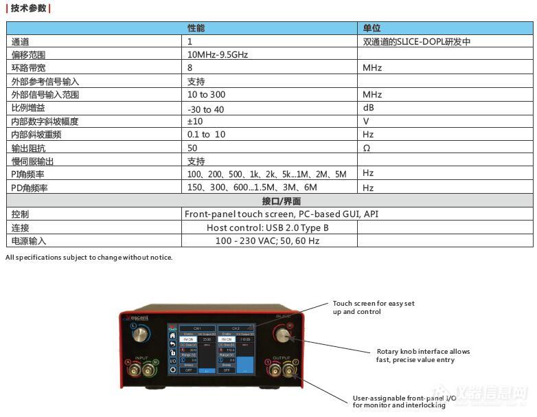 vescent SLICE-OPL偏置锁相伺服激光器_参数_价格-仪器信息网