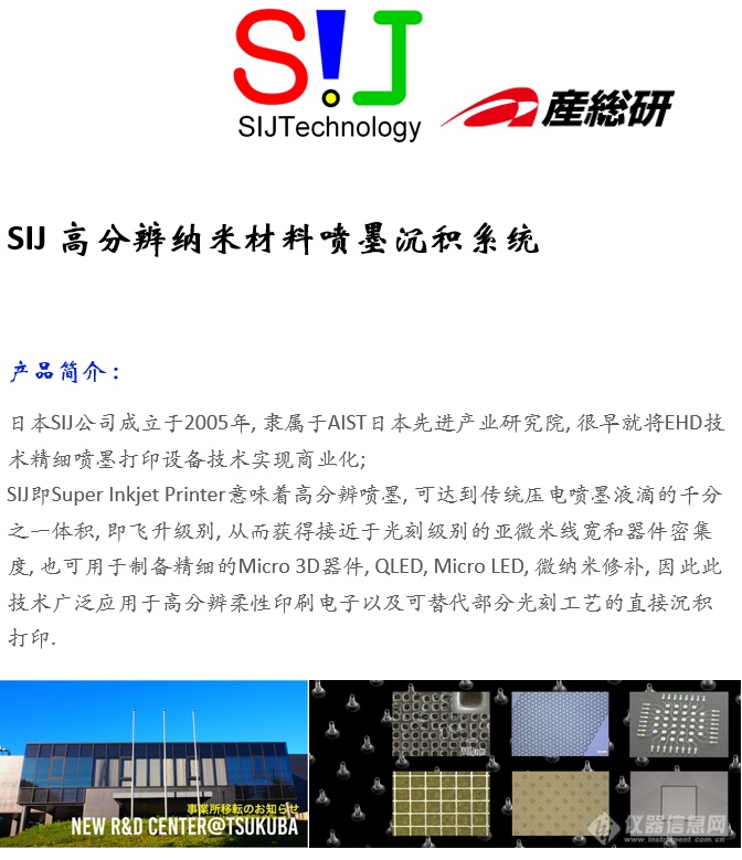 SIJ Super Inkjet高分辨EHD电流体打印机SIJ-S050_价格-溢鑫科创科技集团