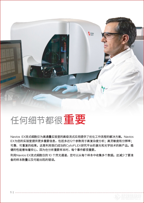 贝克曼库尔特 Navios EX流式细胞仪-贝克曼库尔特-新品_资讯中心_仪器信息网