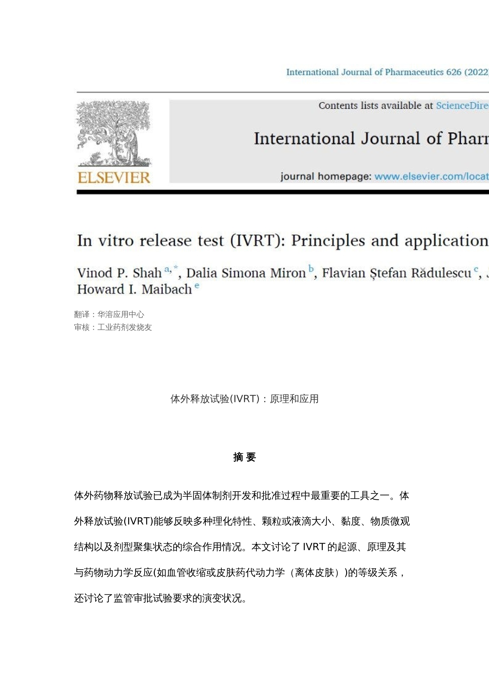 体外释放试验（IVRT）：原理和应用_化药制剂含量测定检测仪器 - 仪器信息网