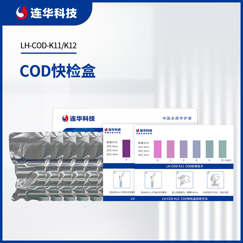 连华科技COD高/低量程快检盒LH-COD-K11/LH-COD-K12_参数_价格-仪器信息网