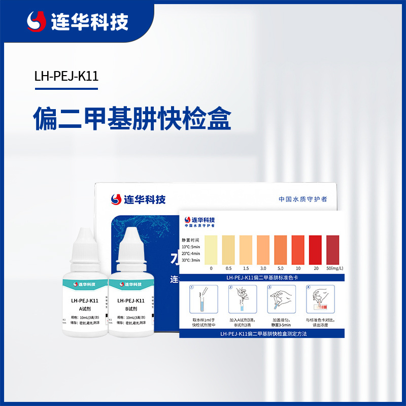 连华科技偏二甲基肼快检盒LH-PEJ-K11_参数_价格-仪器信息网